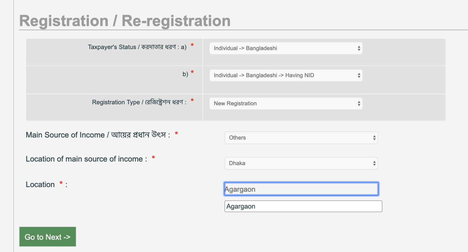 How To Register For e-Tin (eTIN) in Bangladesh (Just in 10 Minutes ...