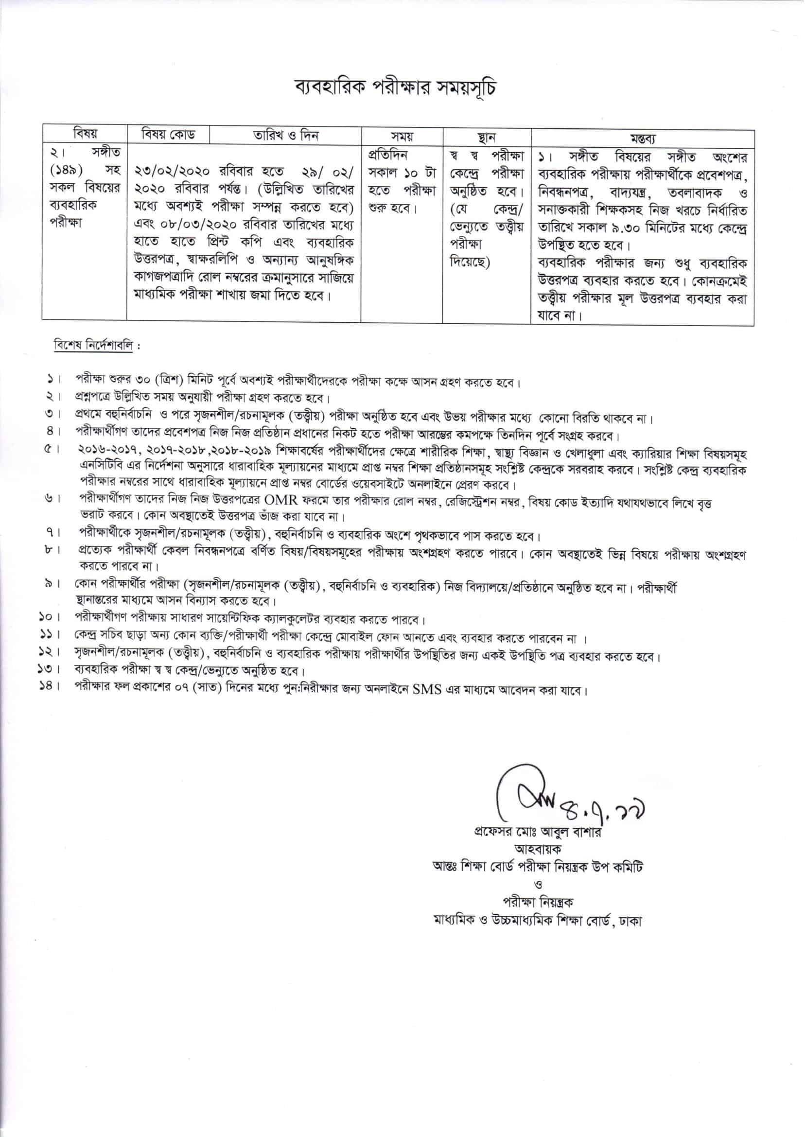 SSC Routine 2020 for General, Dakhil & Vocational Schools – Bangladesh