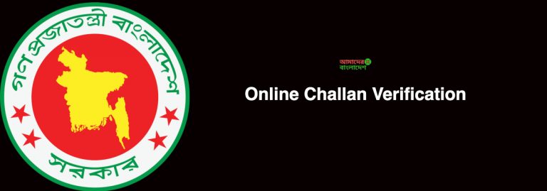 How to Check and Verify Online Chalan (Treasury Chalan) of Bangladesh ...