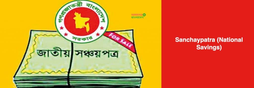 How to Open Sanchaypatra – সঞ্চয়পত্র (Savings) Account from Bangladesh ...